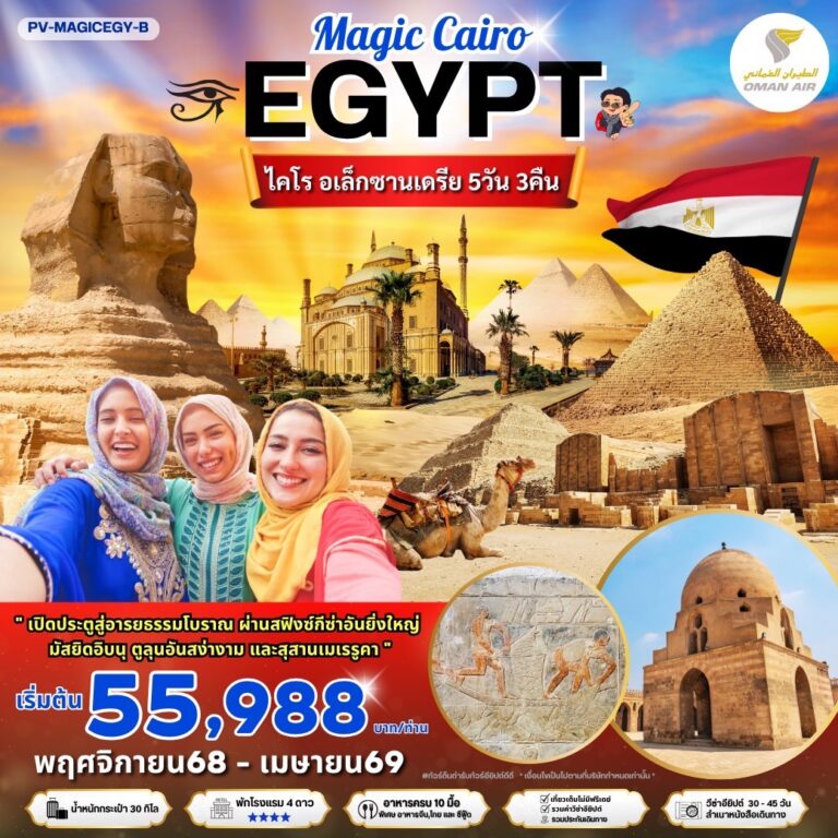 Magic Cairo EGYPT ไคโร อเล็กซานเดรีย - Travel Wonders
