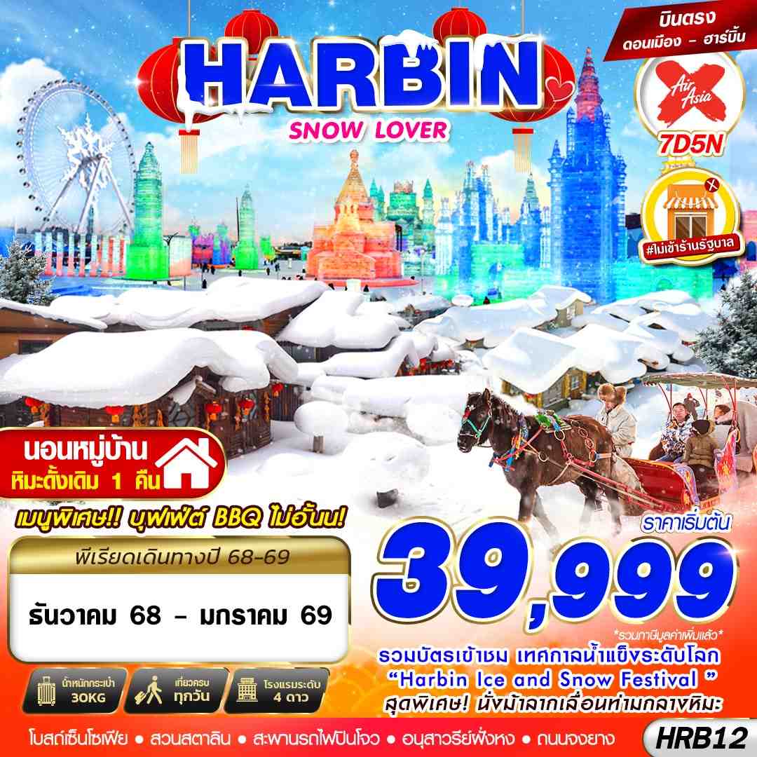 HARBIN SNOW LOVER - Travel Wonders